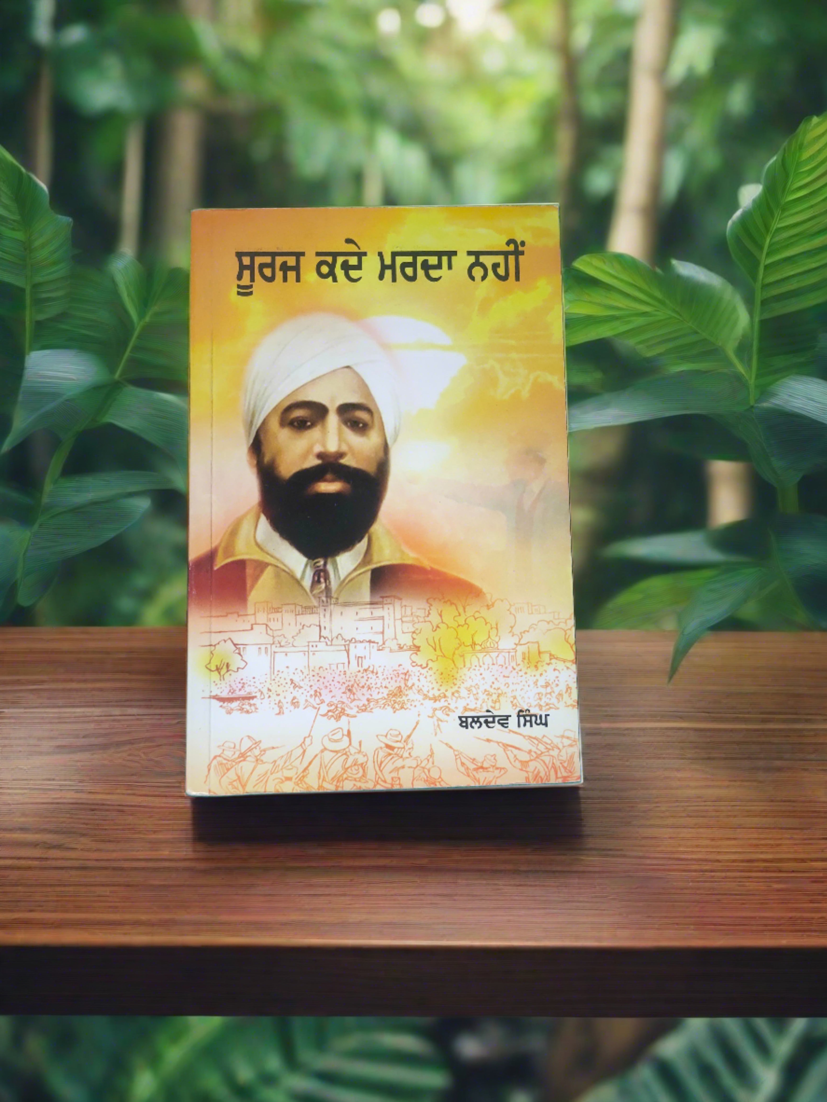 BALDEV SINGH – KITAB HUT
