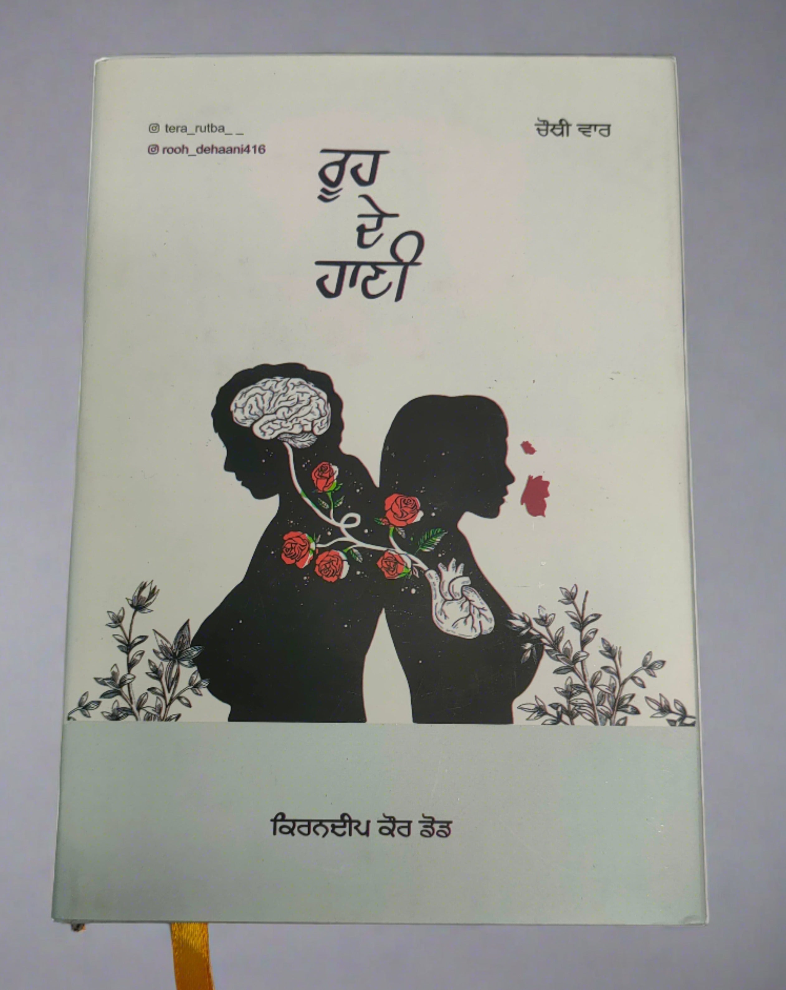 ROOH DE HAANI । ਰੂਹ ਦੇ ਹਾਣੀ – KITAB HUT
